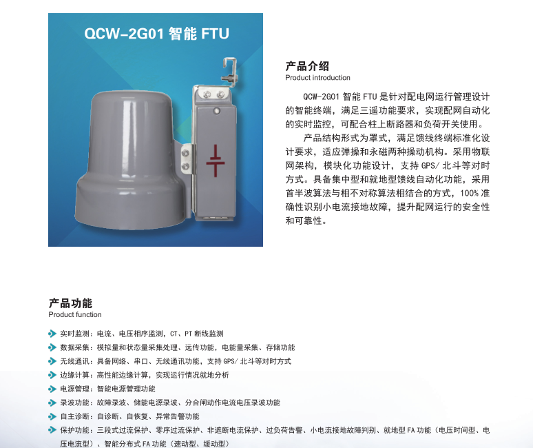 智能FTU - 联众芯云